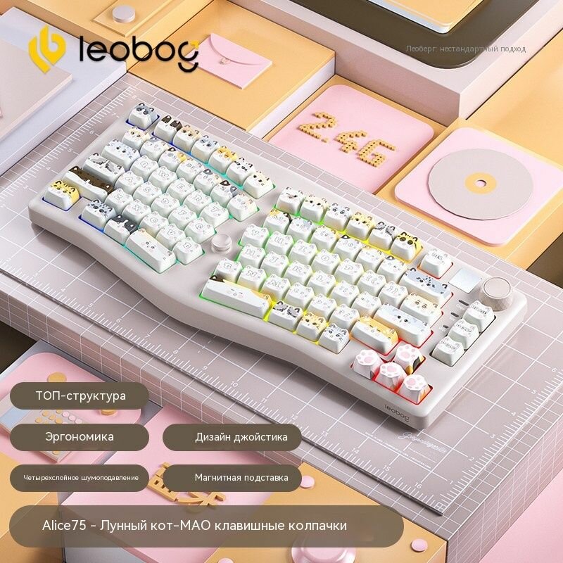 LEOBOG A75 механическая клавиатура Alice 83 клавиши беспроводная 3 режима подключения RGB подсветка