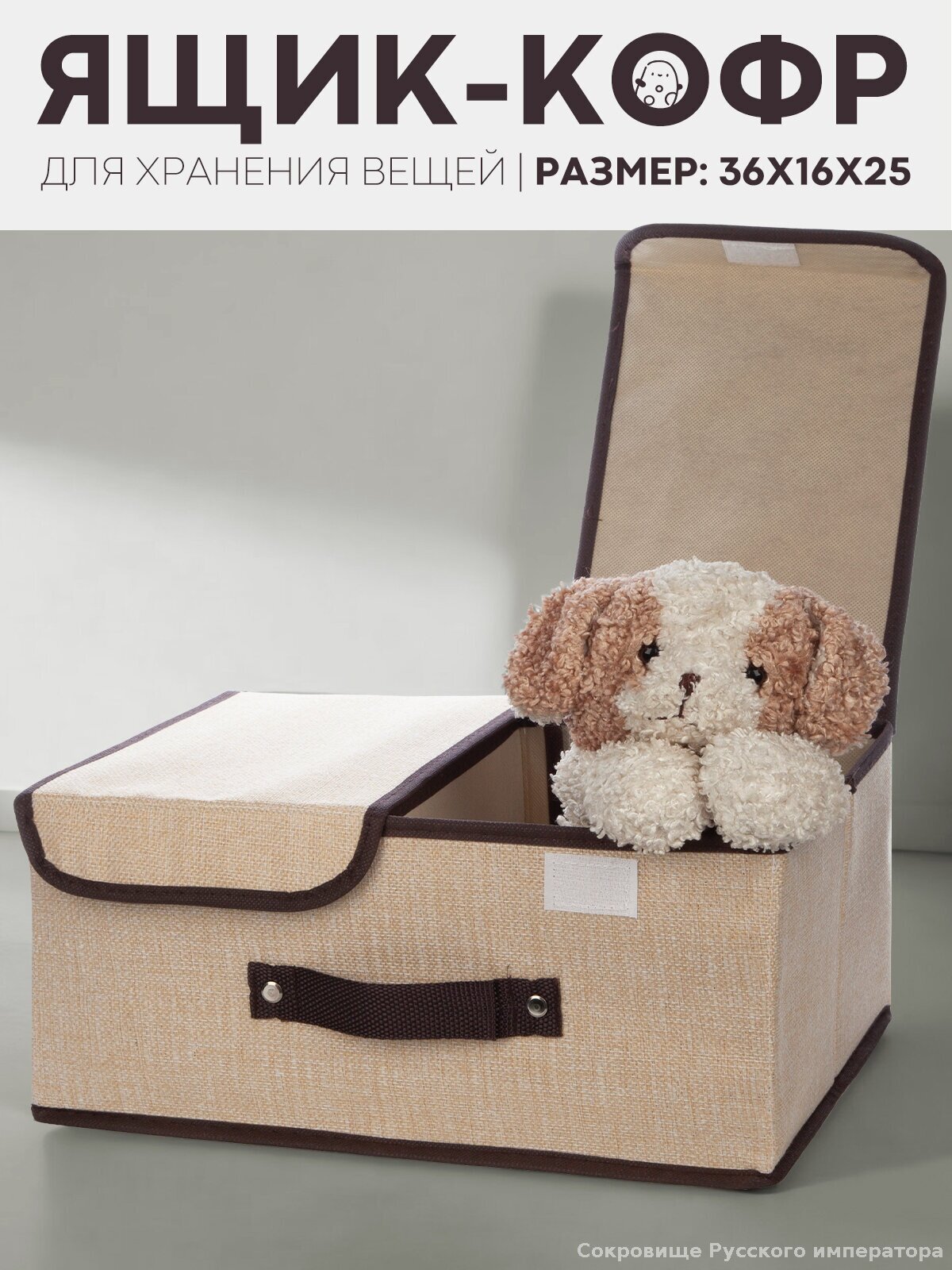 Коробка для хранения вещей (органайзер 2 отсека), 36х25х16, бежевая