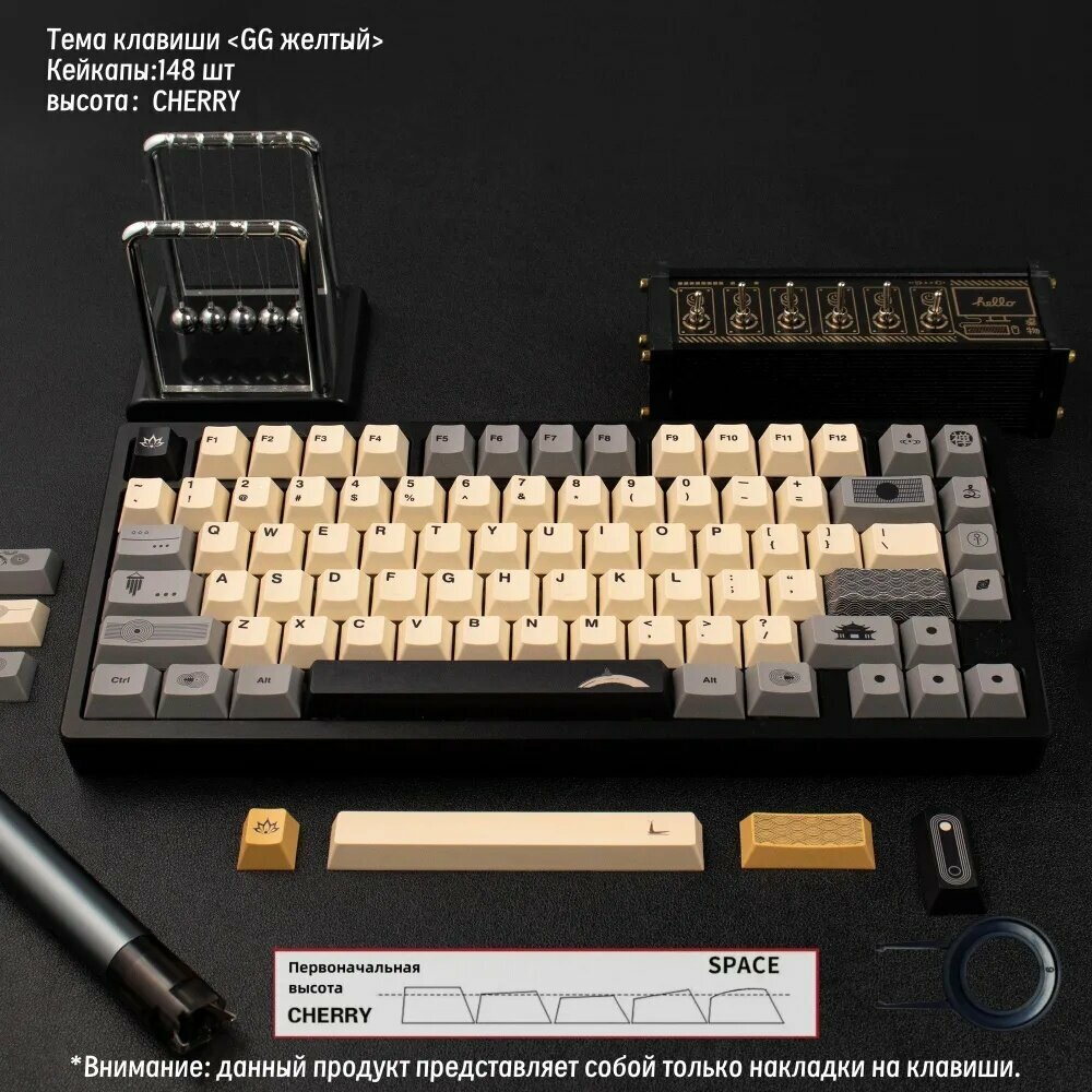 Кейкапы для механической клавиатуры 148 шт, Высота: CHERRY/PBT/Предмет