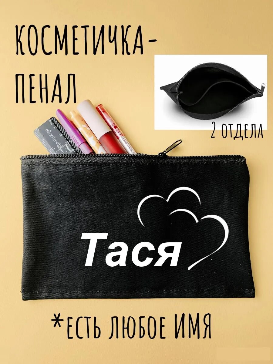 Косметичка