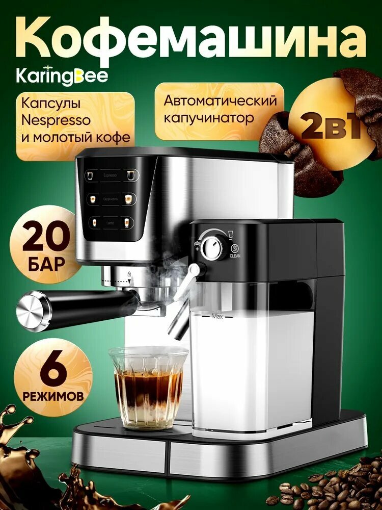 Кофемашина автоматическая KaringBee CM5280 PRO