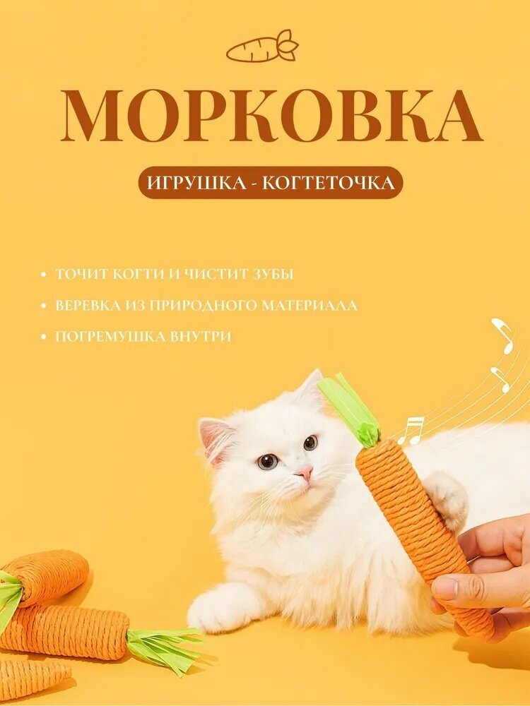 Когтеточка-игрушка для кошек Морковка с погремушкой, из плетёного бумажного жгута