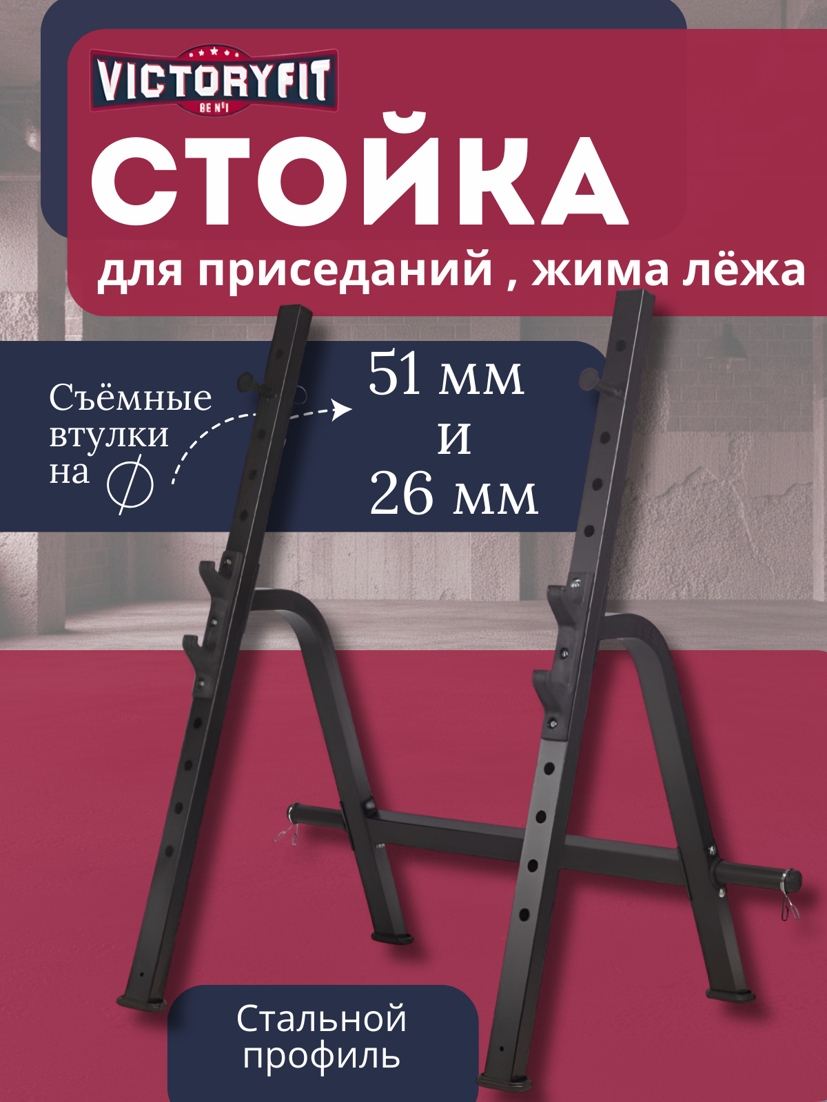 Стойка для приседаний VictoryFit VF-B2013, для штанг, максимальная нагрузка 250 кг