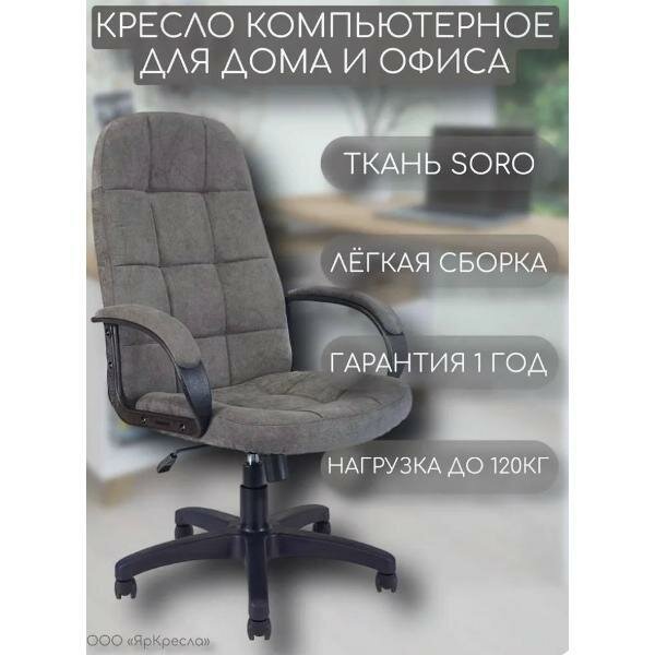 Кресло компьютерное ЯрКресла Кр45 ТГ пласт SR95