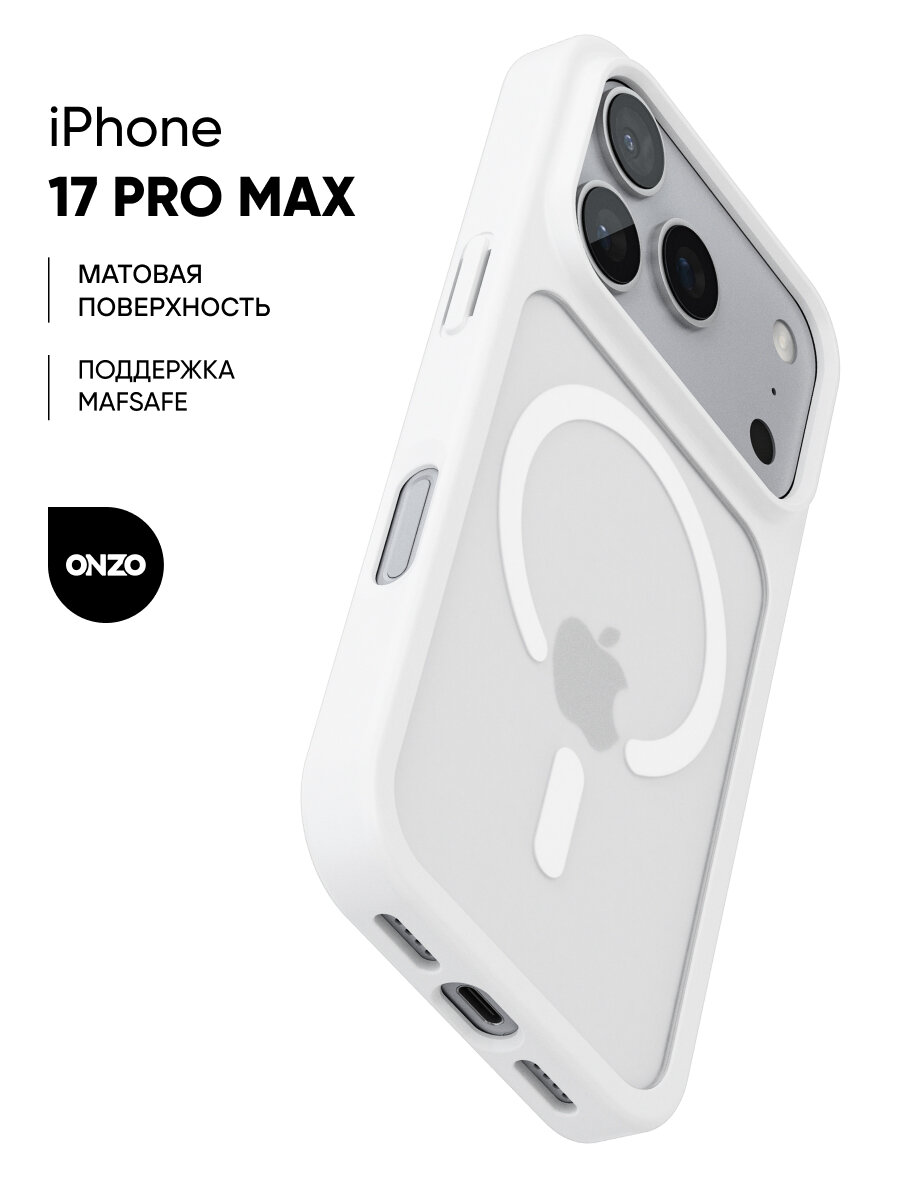 Чехол на iPhone 17 Pro Max с белыми рамками и белым мэгсэйф / Накладка на Айфон 17 про макс