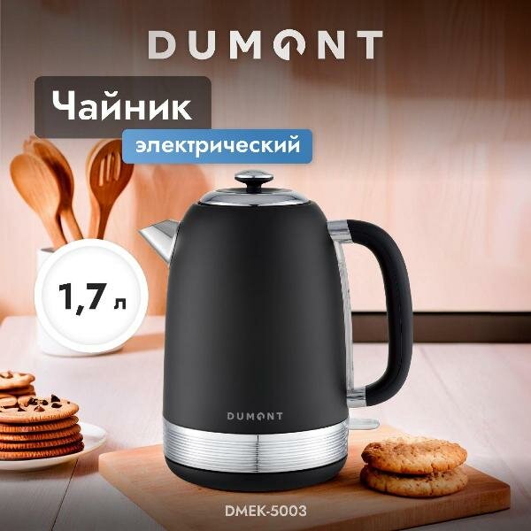 Электрочайник DUMONT DMEK-5003