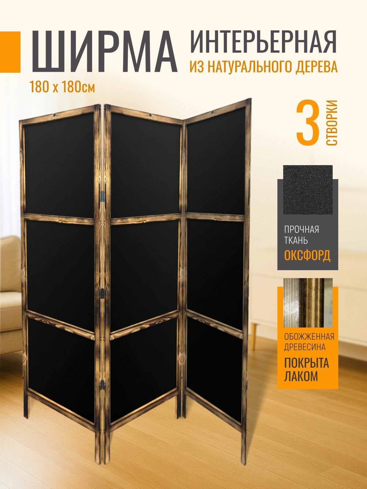 Ширма перегородка для зонирования