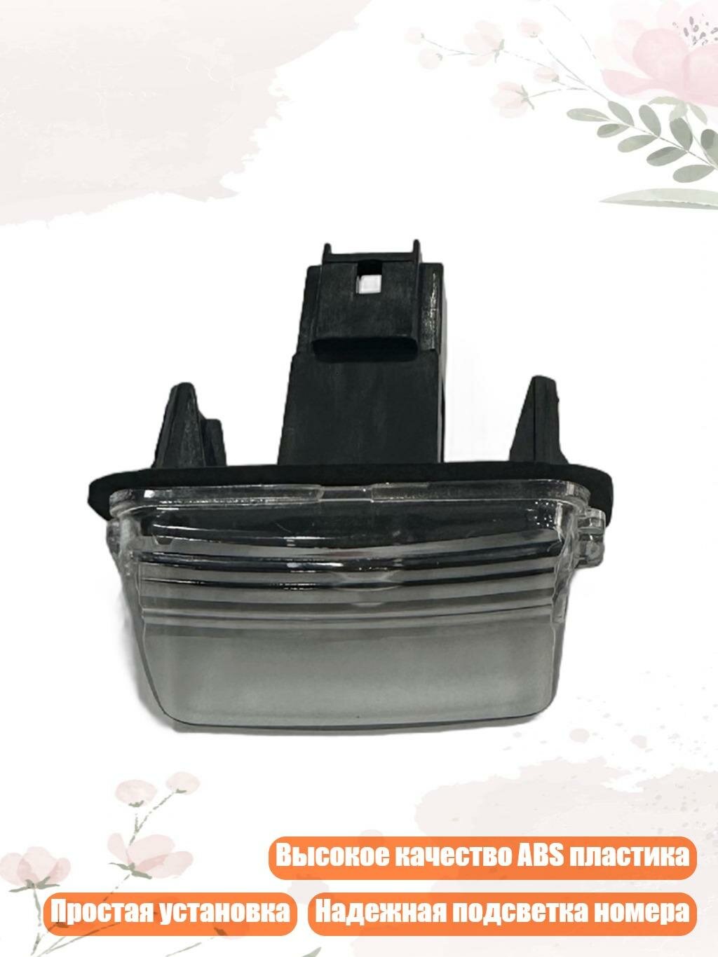 Задний фонарь ABS, лампа для номерного знака 6340A3