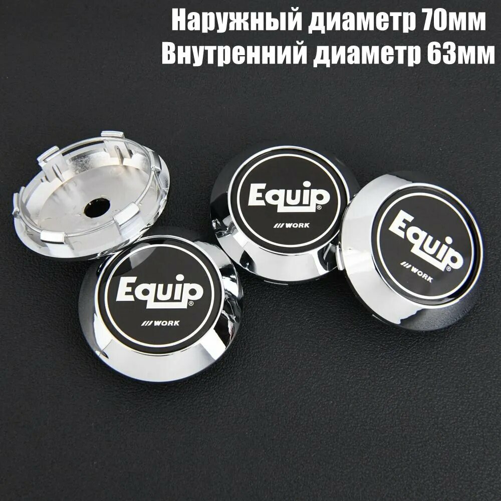 Колпачки на литые диски 70мм/63мм/10мм комплект 4 шт WORK EQUIP Наклейка Заглушки ступицы пластик Хром