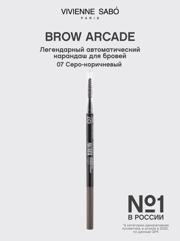 Карандаш для бровей автоматический Vivienne Sabo Brow Arcade, тон 07, 1 г
