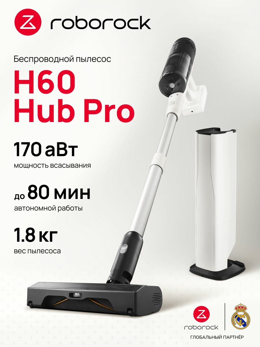 Пылесос беспроводной со станцией самоочистки Roborock H60 Hub Pro, 170 аВт, 3 режима, многоуровневая фильтрация (+HEPA) подсветка, телескопическая трубка, съемный аккумулятор, дисплей