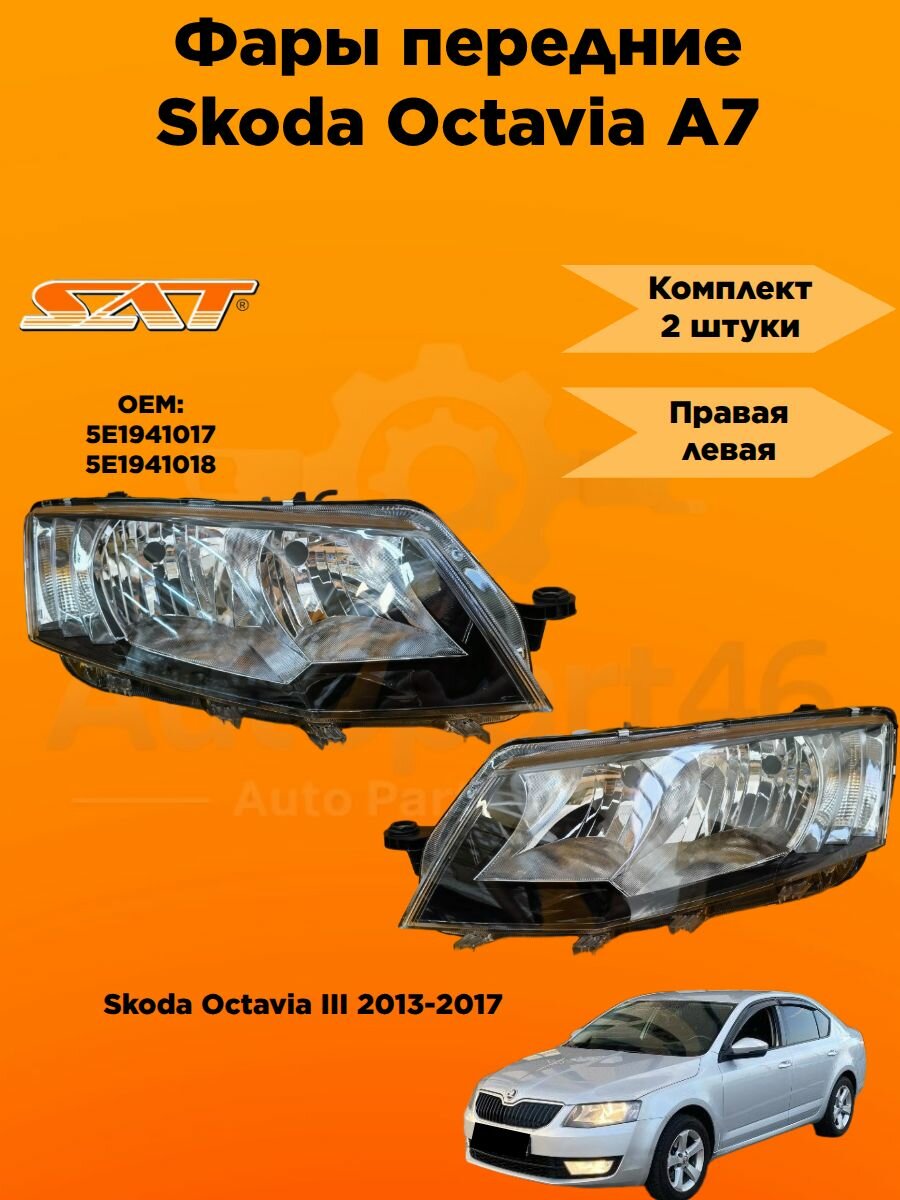 Фары передние комплект правая и левая Шкода Октавия А7, Skoda Octavia A7 2013-2017