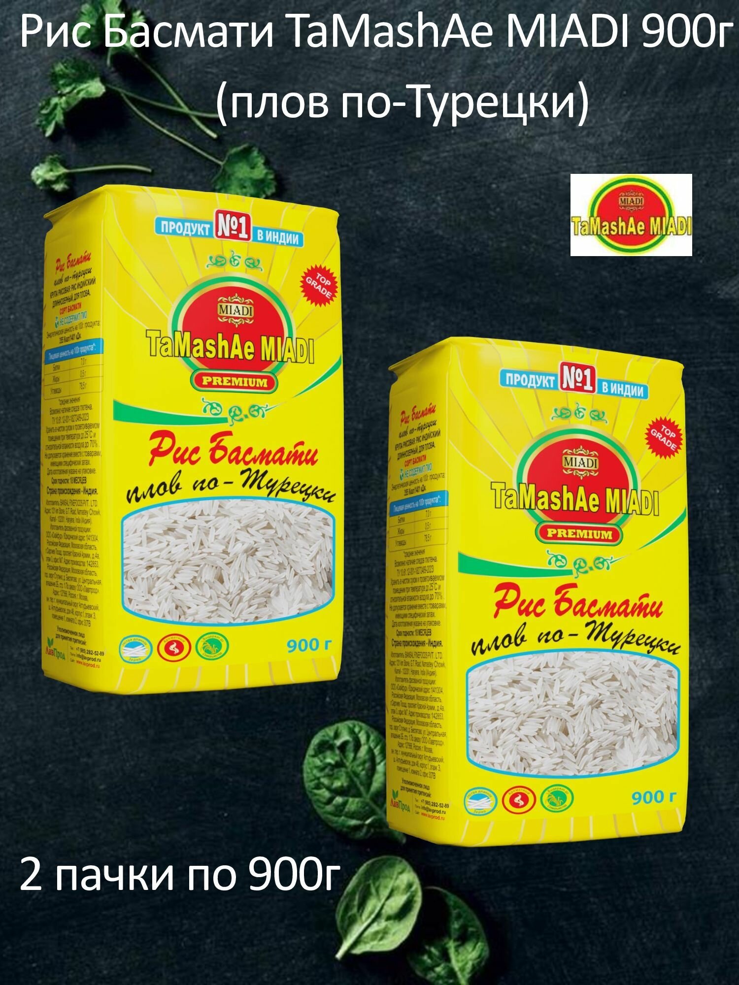 Рис индийский басмати длиннозерный пропаренный для плова ПО-турецки 900г