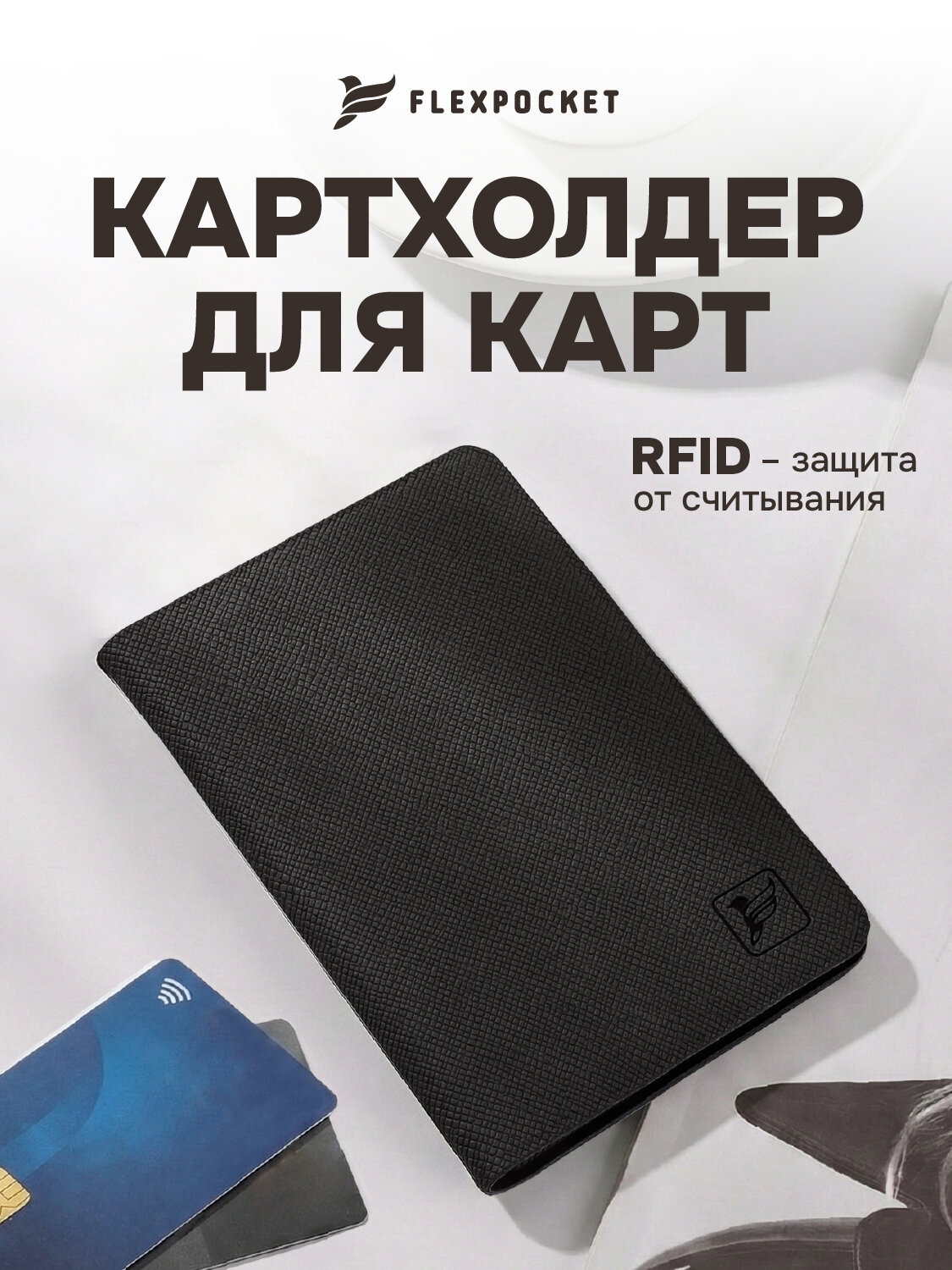 Картхолдер Flexpocket