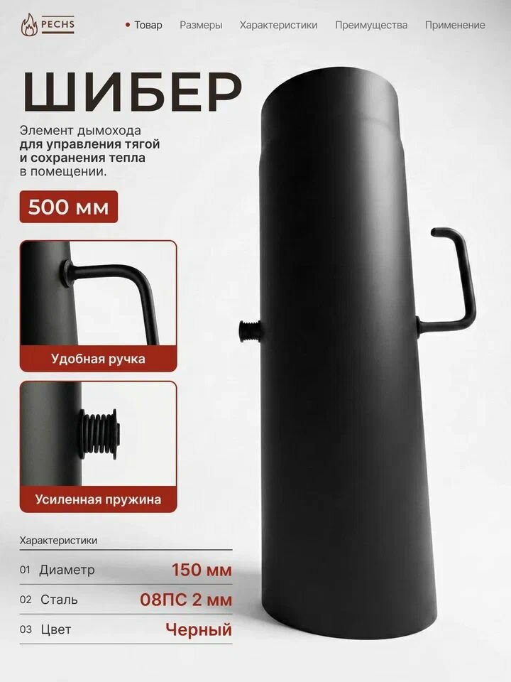 Шибер из котловой стали 2 мм D150 L500