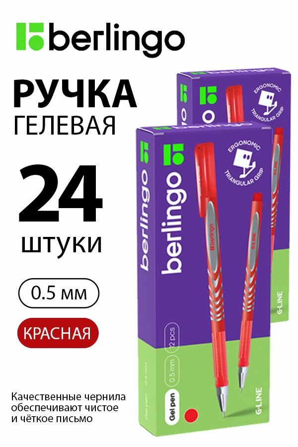 Набор 24 шт. - Ручка гелевая Berlingo "G-Line" красная, 0,5 мм, игольчатый стержень CGp_50118