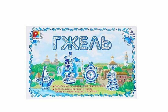 Настольная развивающая игра "Гжель". Патриотическое воспитание