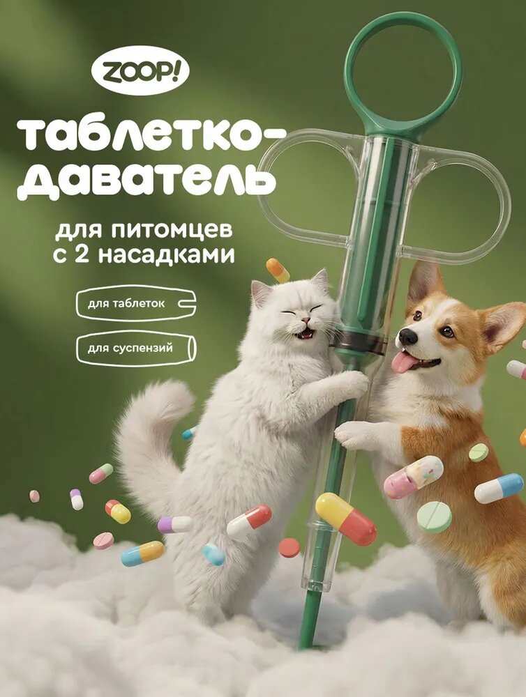 Таблеткодаватель для собак, кошек, других животных. Пиллер (интродьюсер) с двумя сменными насадками зеленый