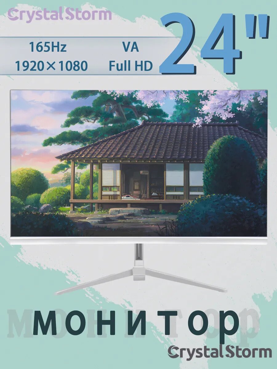 Монитор CrystalStorm, диагональ 24", 1920 x 1080 пикселей, 165Гц, матовый, белый