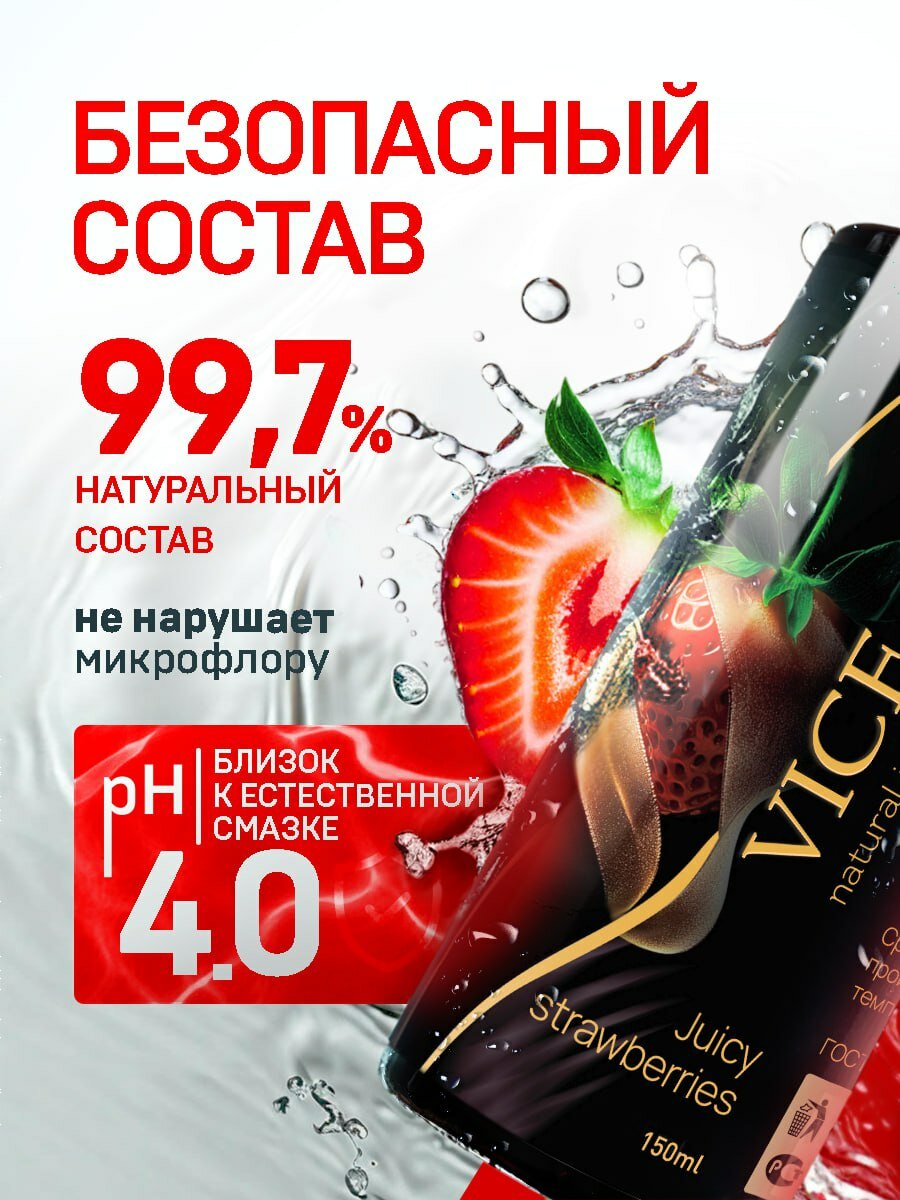 Vice Лубрикант Клубника 150 мл, смазка интимная на водной основе, вагинальная, анальная, съедобный гель