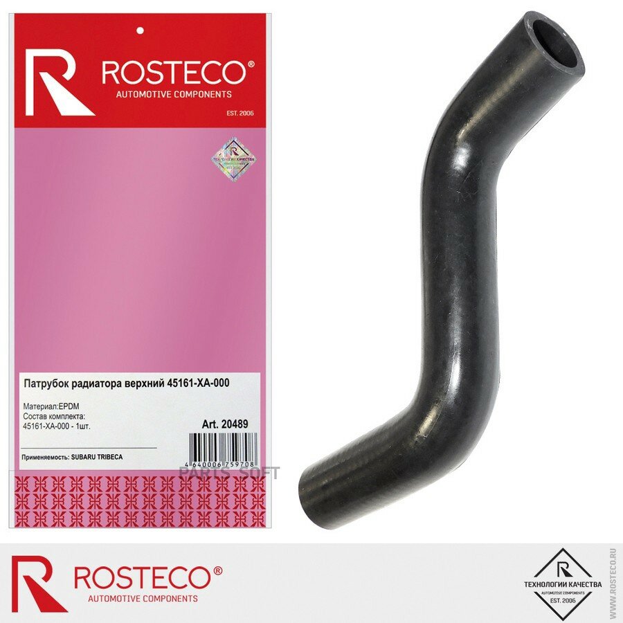 20489 ROSTECO Патрубок радиатора верхний ROSTECO 20489 | цена за 1 шт
