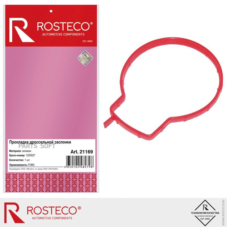 Прокладка дроссельной заслонки ROSTECO 21169 | цена за 1 шт