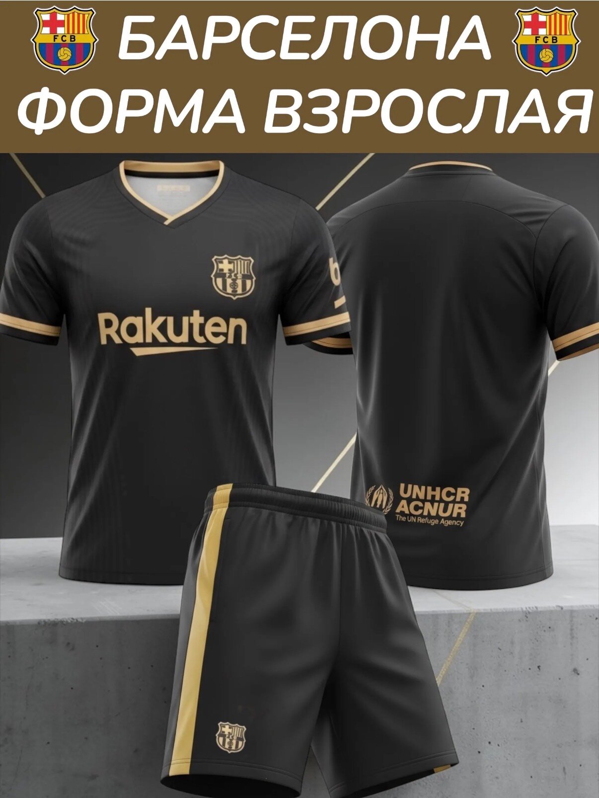 Форма спортивная