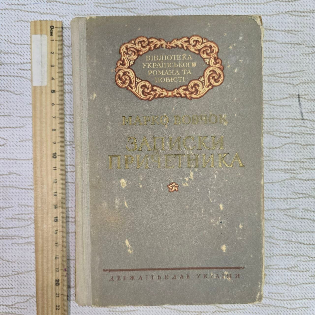 Записки причетника
