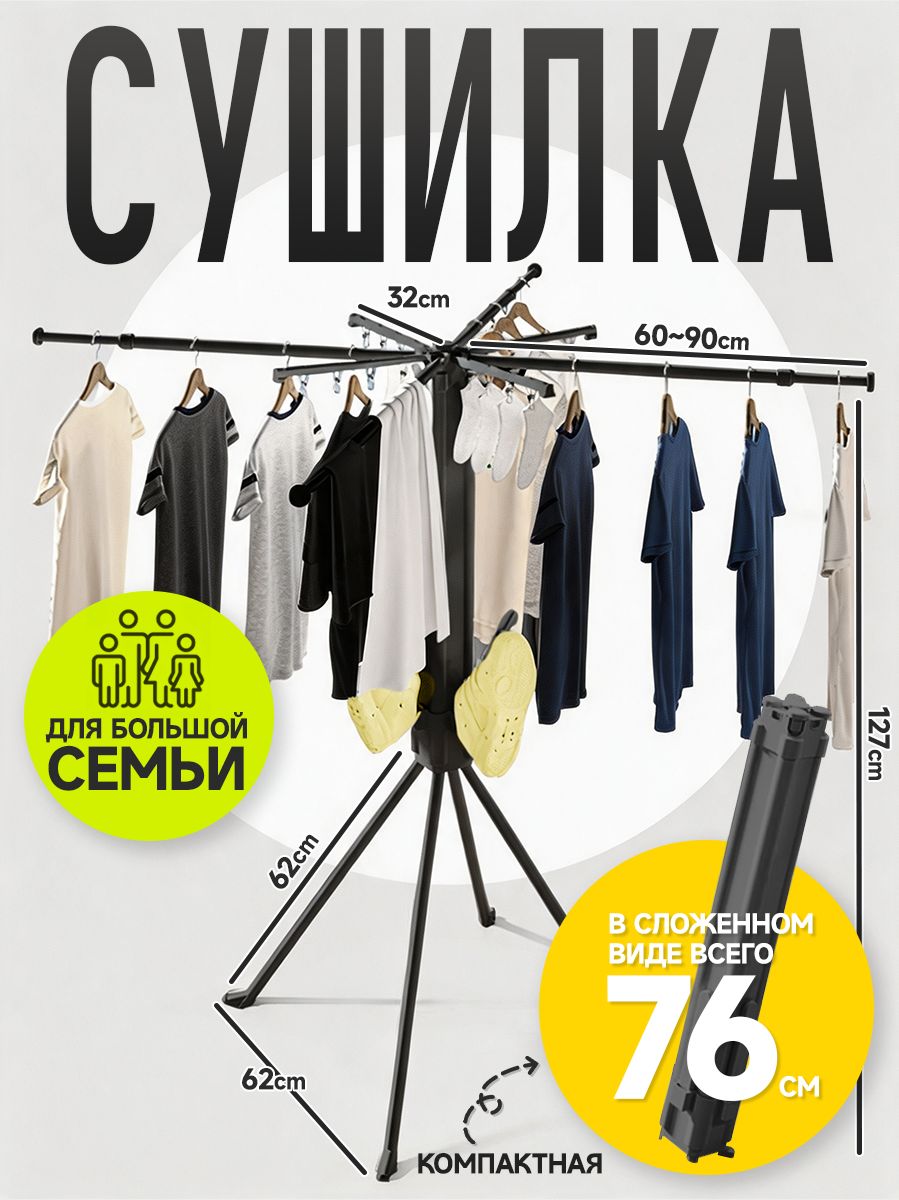 Наружная складная сушилка для белья, утолщенный алюминиевый сплав, конструкция в виде зонта, защита от ржавчины и солнца