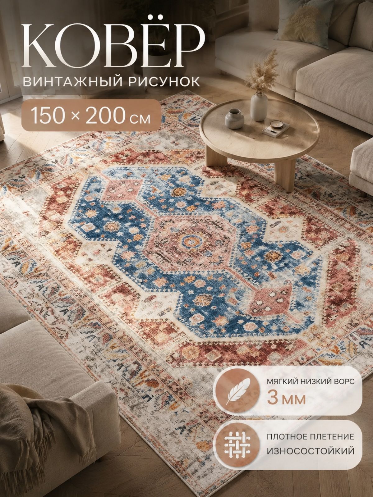 Ковер на пол, 150х200, для комнаты, в детскую, традиционный, красный