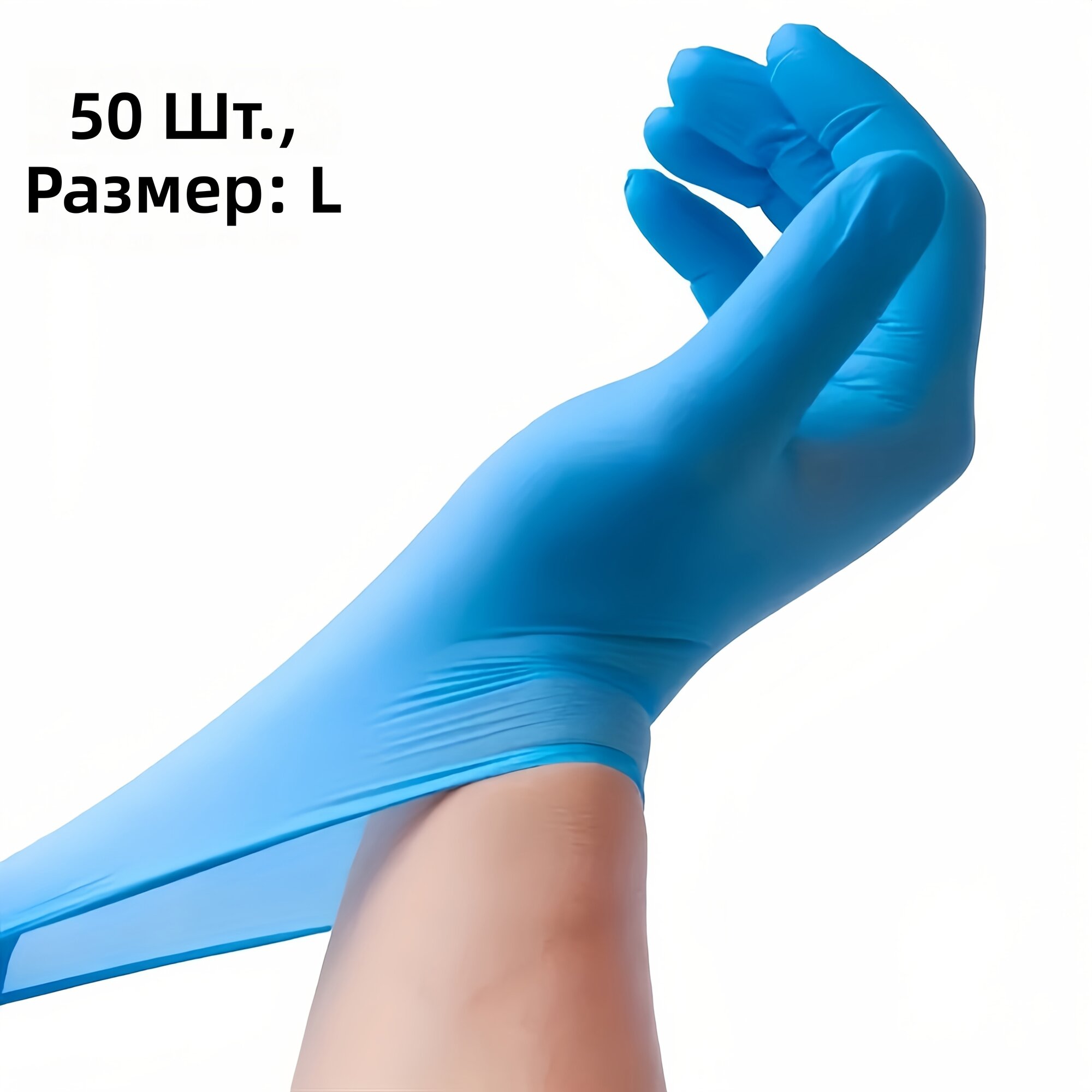 Нитриловые перчатки синие, 50 шт, размер L, водонепроницаемые, для мытья посуды и домашней уборки, универсальные