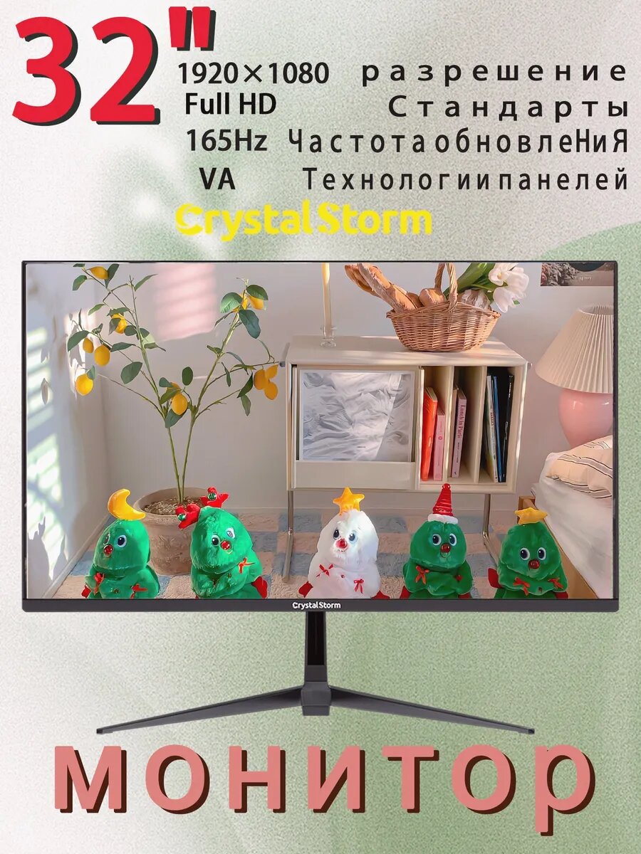 Монитор CrystalStorm, диагональ 32", 1920 x 1080 пикселей, 165Гц, матовый, чёрный