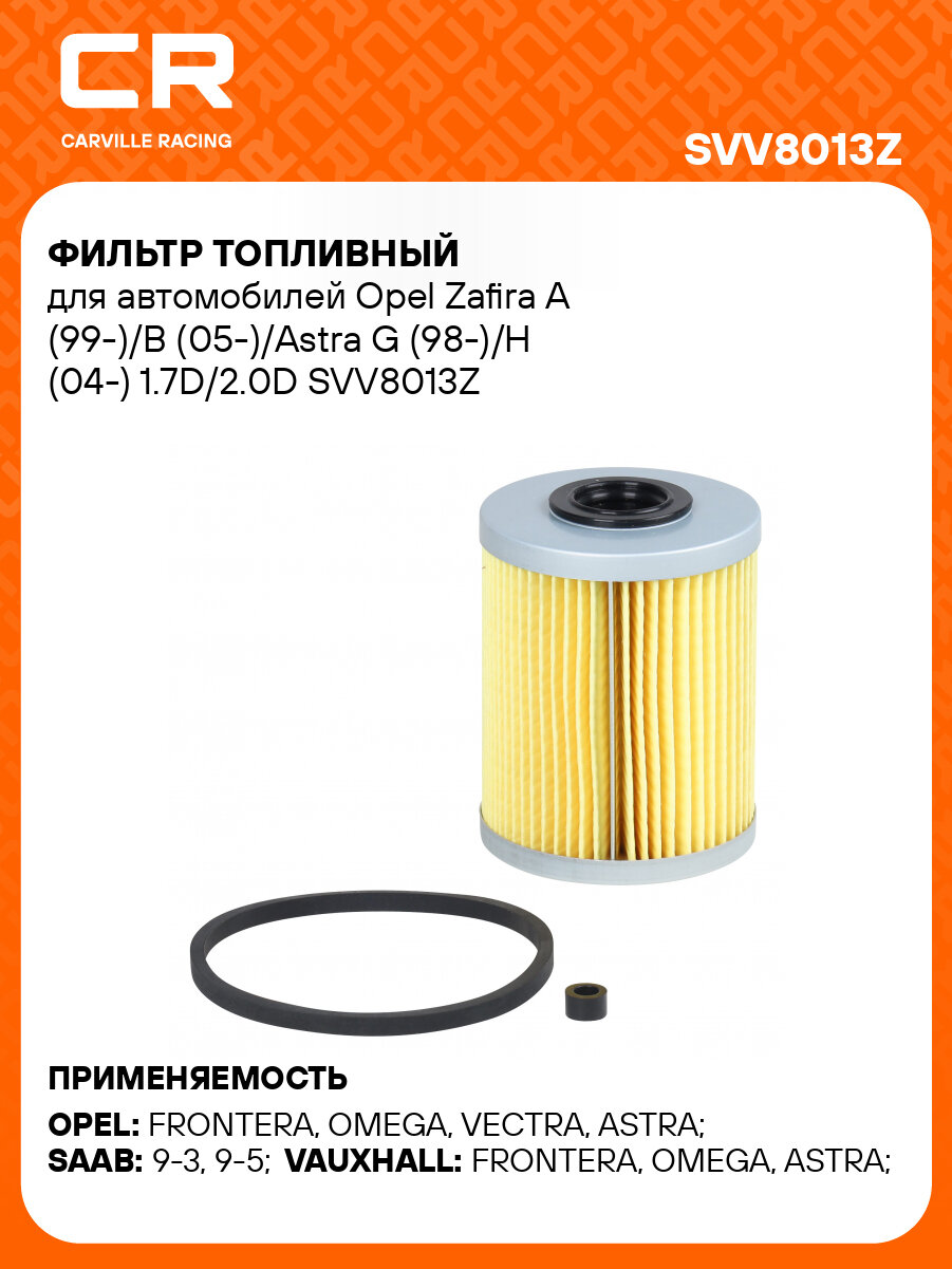 Фильтр топливный для автомобилей Opel Zafira A (99-)/B (05-)/Astra G (98-)/H (04-) 1.7D/2.0D SVV8013Z Carville Racing