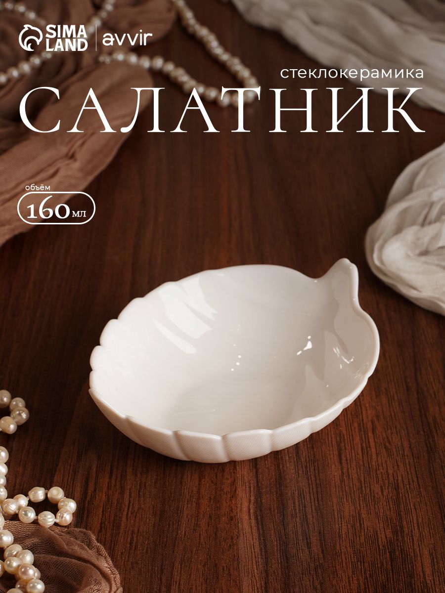 Салатник белый, 200 мл, размер 14x10,5х5см