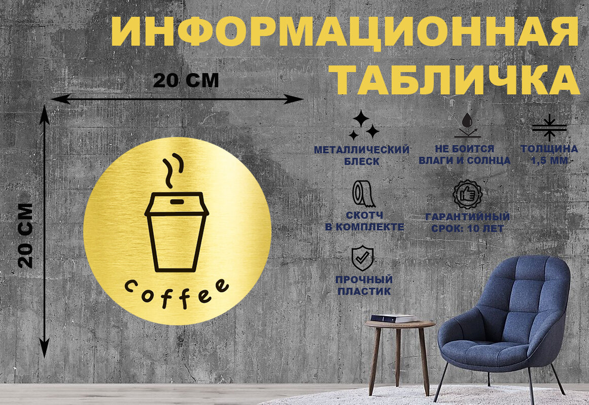Информационная табличка-пиктограмма "Кафетерий, столовая, буфет, комната отдыха" на стену и дверь D200 мм с двусторонним скотчем
