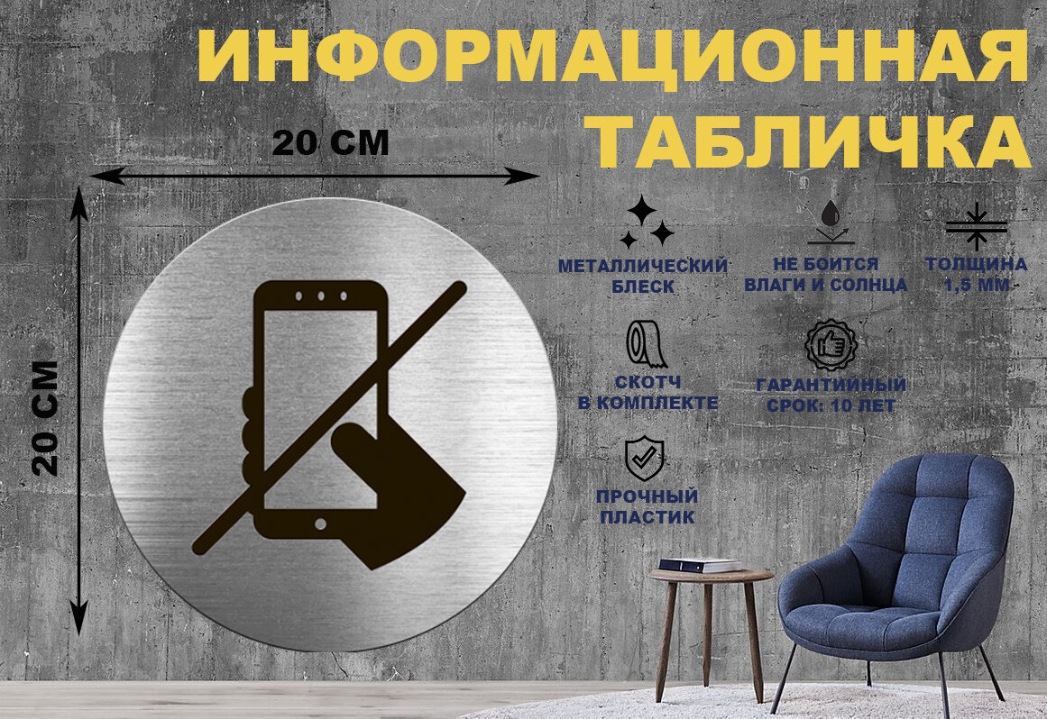 Табличка-пиктограмма "Не использовать планшеты" на стену и дверь D200 мм с двусторонним скотчем