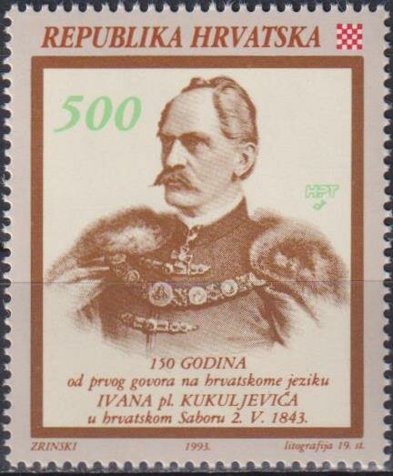 Почтовые марки Хорватия 1993г. "150 лет со дня первого выступления в хорватском парламенте" Политики MNH