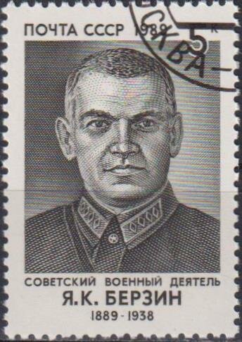 Почтовые марки СССР 1989г. "100 лет со дня рождения Яна Карловича Берзина" Военные U