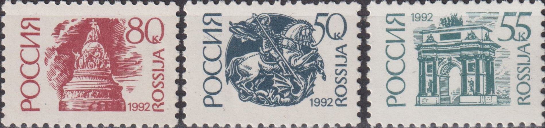 Почтовые марки Россия 1992г. "Первый выпуск стандартных марок РФ мелованная бумага" Здания, Животные, Фауна, Лошади, Памятники MNH