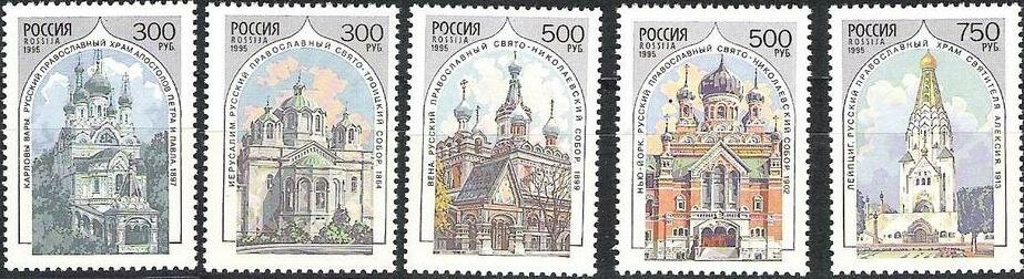 Почтовые марки Россия 1995г. "Храмы Русской православной церкви за рубежом" Архитектура, Религия MNH
