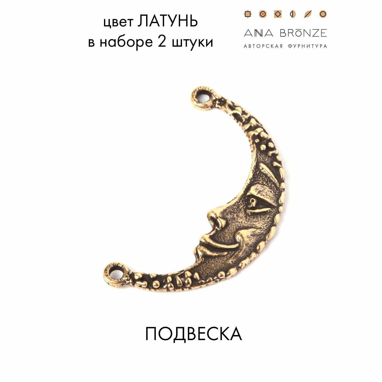 Повеска месяц, авторская фурнитура для изготовления украшений л4902(2)