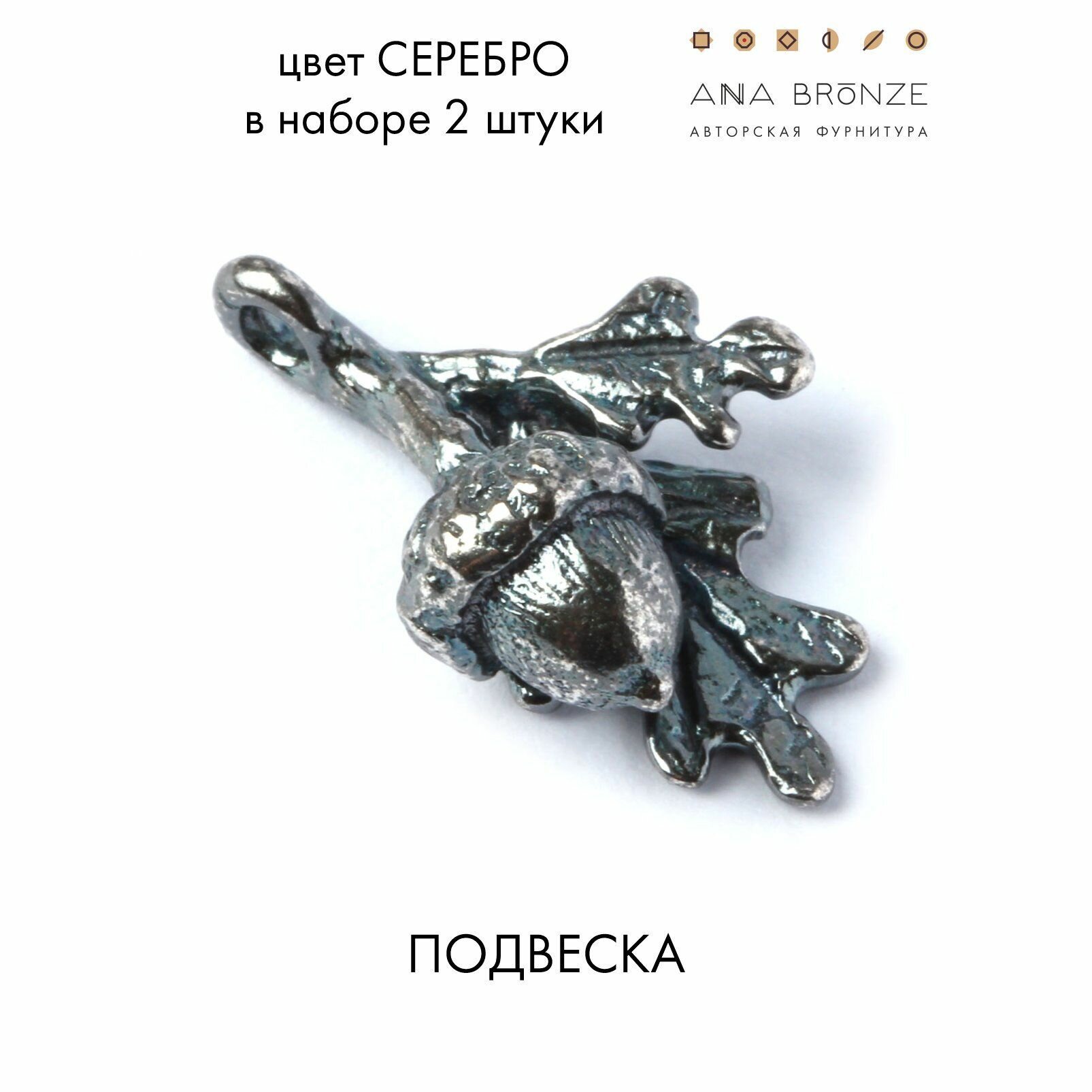 Подвеска ветка дуба, желудь фурнитура для украшений с4603(2) Anna Bronze