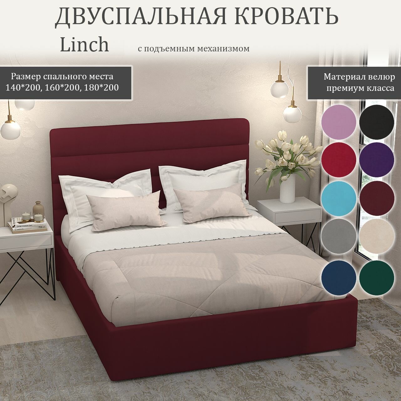 Кровать Linch с подъемным механизмом с размером спального места 160x200