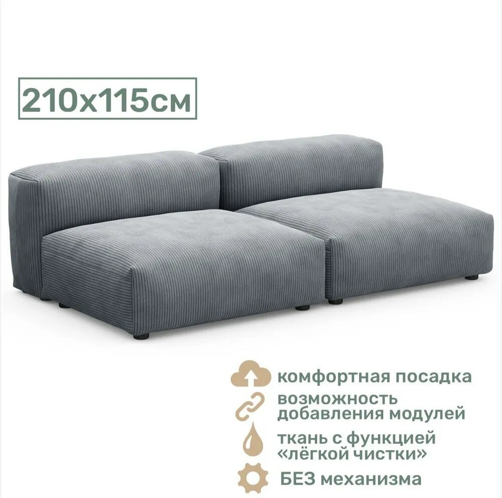 Диван "Cosmo", модульный, прямой, без подлокотников, велюр, серый, 210 см x 115 см