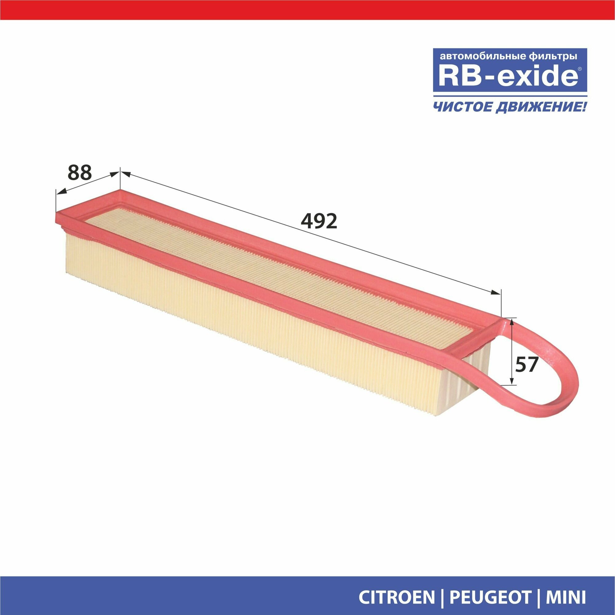 Фильтр воздушный RB-exide A-099E CITROEN C3 II C4 I, II Berlingo II PEUGEOT 207 208 2008 I 308 I 3008 I Partner II MINI