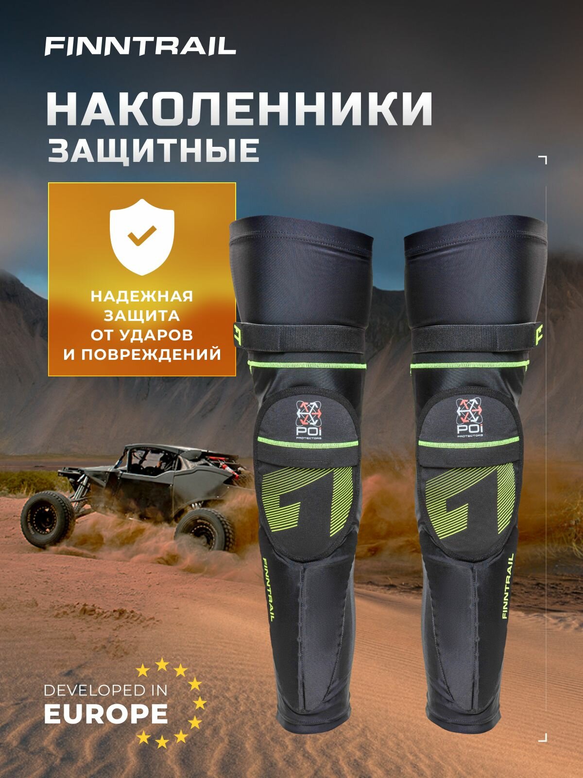 Наколенники Finntrail Trophy, для квадроциклов и багги, с пенкой PoiDesign, S-M