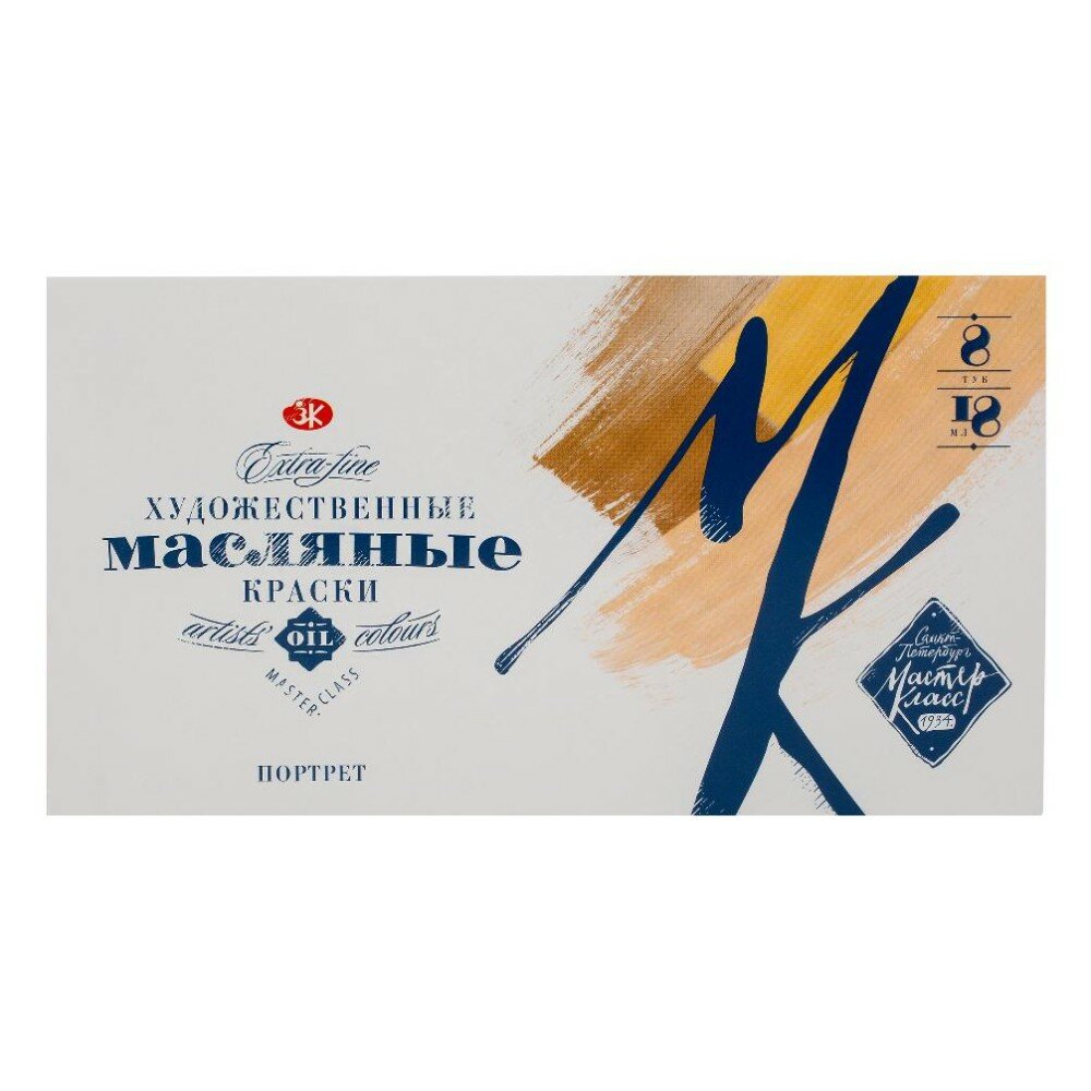 Набор масляных художественных красок "Мастер-Класс" "Портрет" 8 цветов в тубах по 18мл, картонная коробка