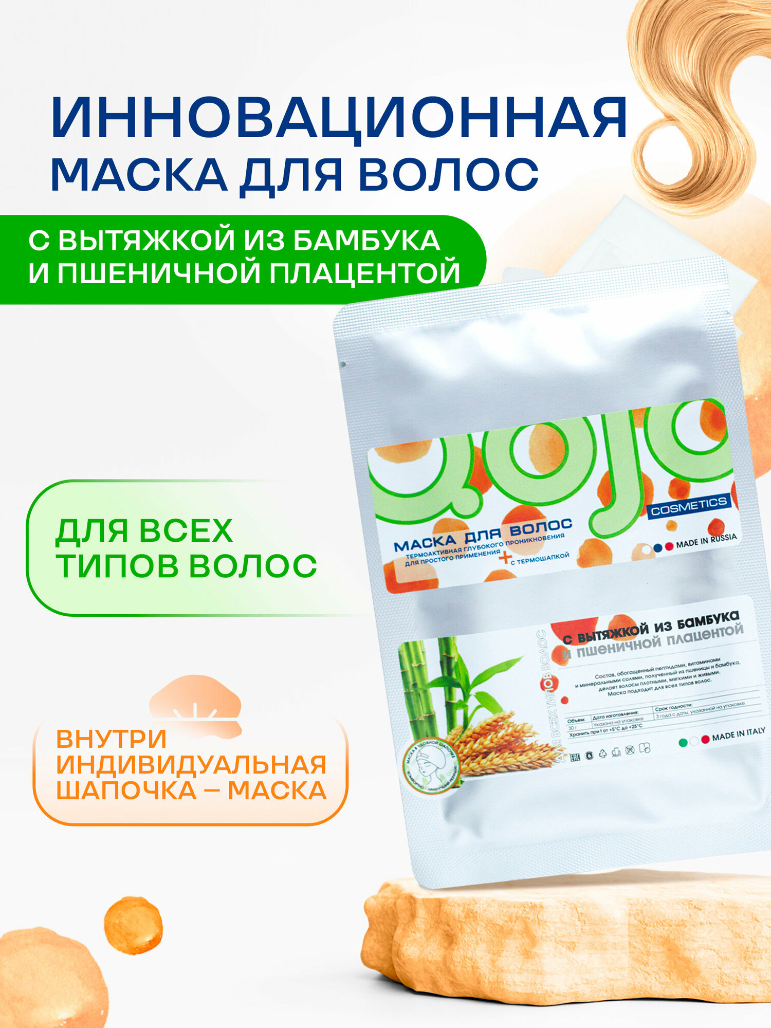 Натуральная маска для волос Qojo с бамбуком и пшеницей, маска-шапочка для волос, 30г