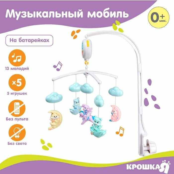 Мобиль музыкальный Облака. Лодочки , работает от батареек