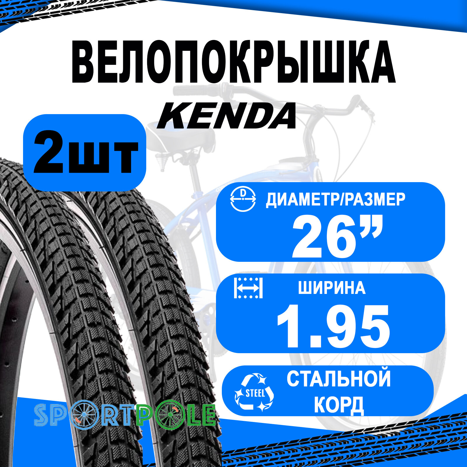 Комплект покрышек 26"х1.95 5-520680 (50-559) K892 средний KENDA NEW